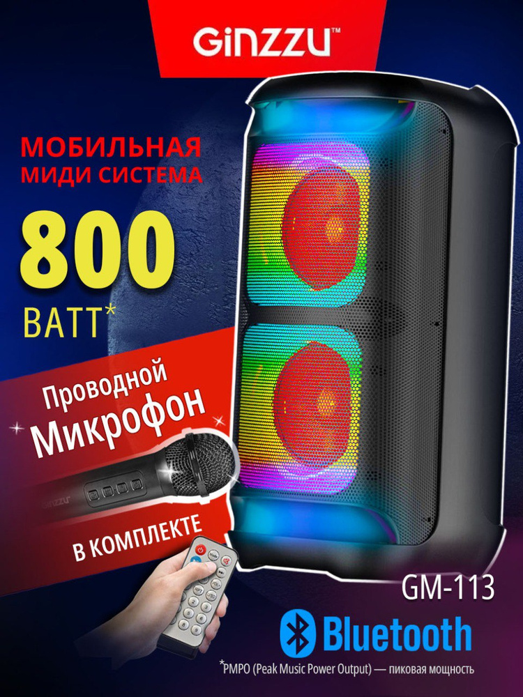 Портативная беспроводная блютуз колонка / Акустическая система MIDI Ginzzu GM-113 с Bluetooth ...