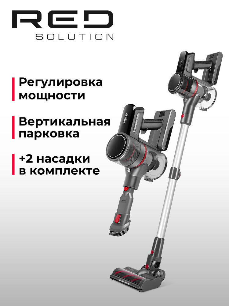 Пылесос вертикальный беспроводной мощный RED SOLUTION V3070, для дома и авто, турбощетка с ...