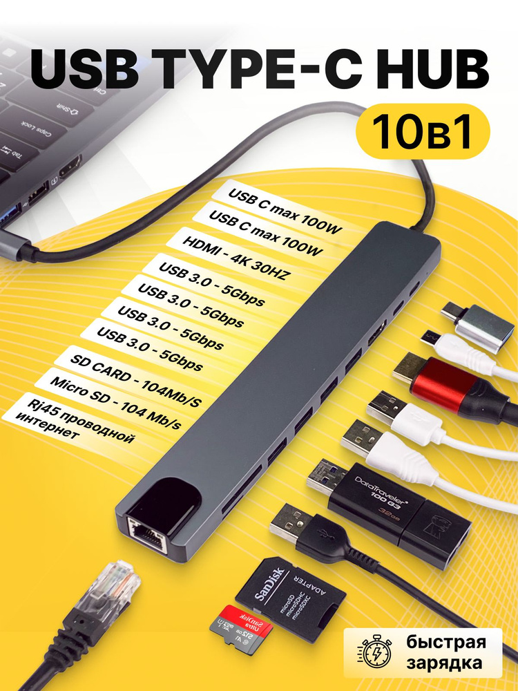USB хаб 10 в 1, Type-C, HDMI, SD Card, TF Card, LAN / разветвитель USB ...