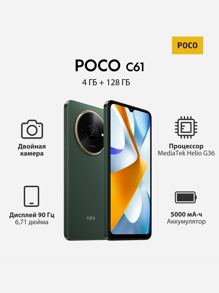 Смартфон Poco POCO C61 128 ГБ 4 ГБ Зеленый 6.78 IPS 60843 купить c ...