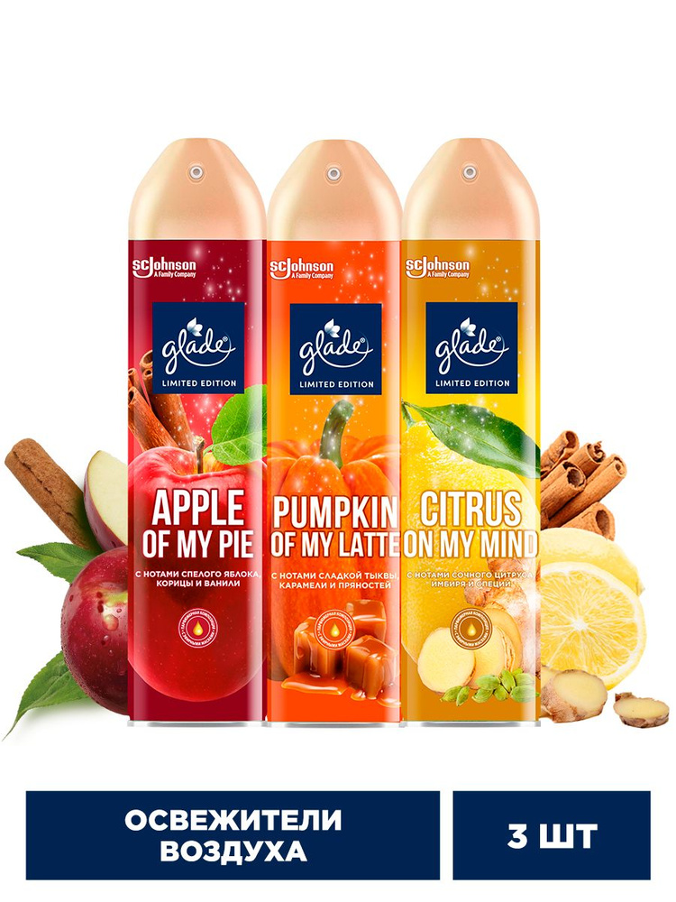Набор освежителей воздуха Glade Pumpkin Of my Latte 300 мл + Apple of ...