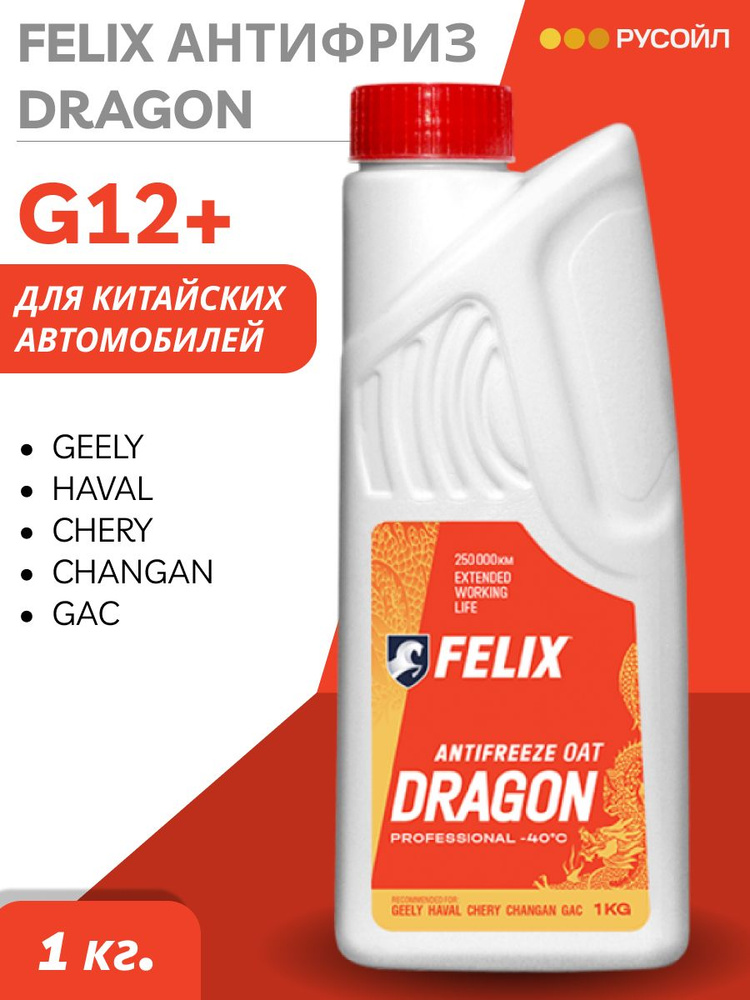 Антифриз FELIX DRAGON G-12+ (-40) красный 1 кг. купить на OZON по низкой цене (2010627951)
