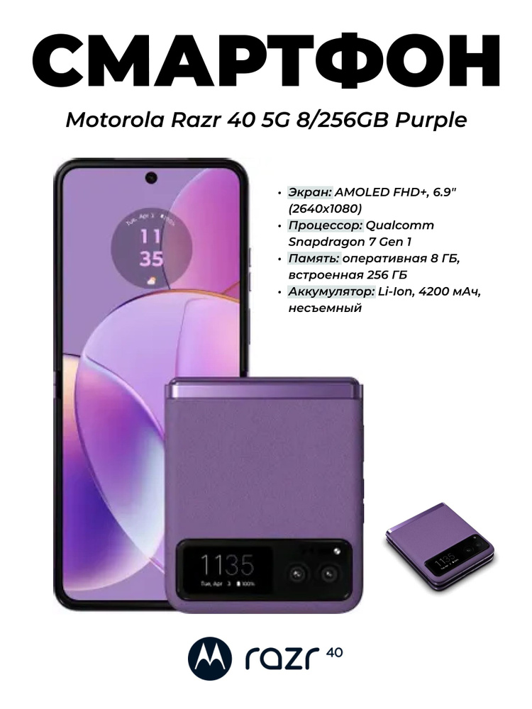 Смартфон Motorola Razr 40 5G 8/256GB 256 ГБ 8 ГБ Розовый купить c доставкой на OZON по низкой ...