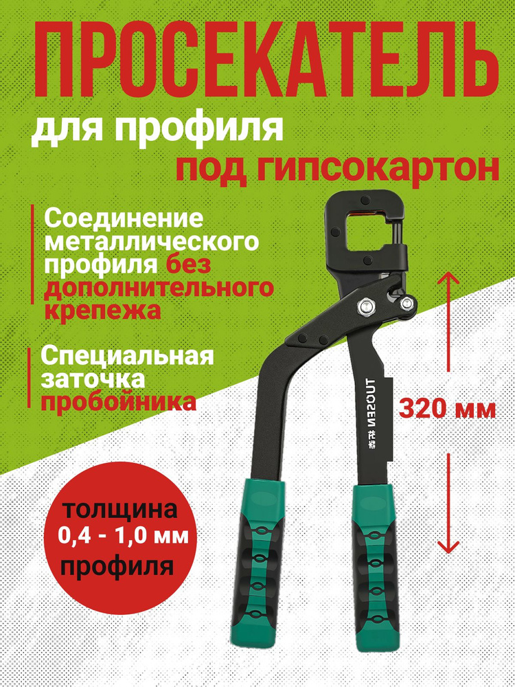 Просекатель для мойки купить на OZON по низкой цене