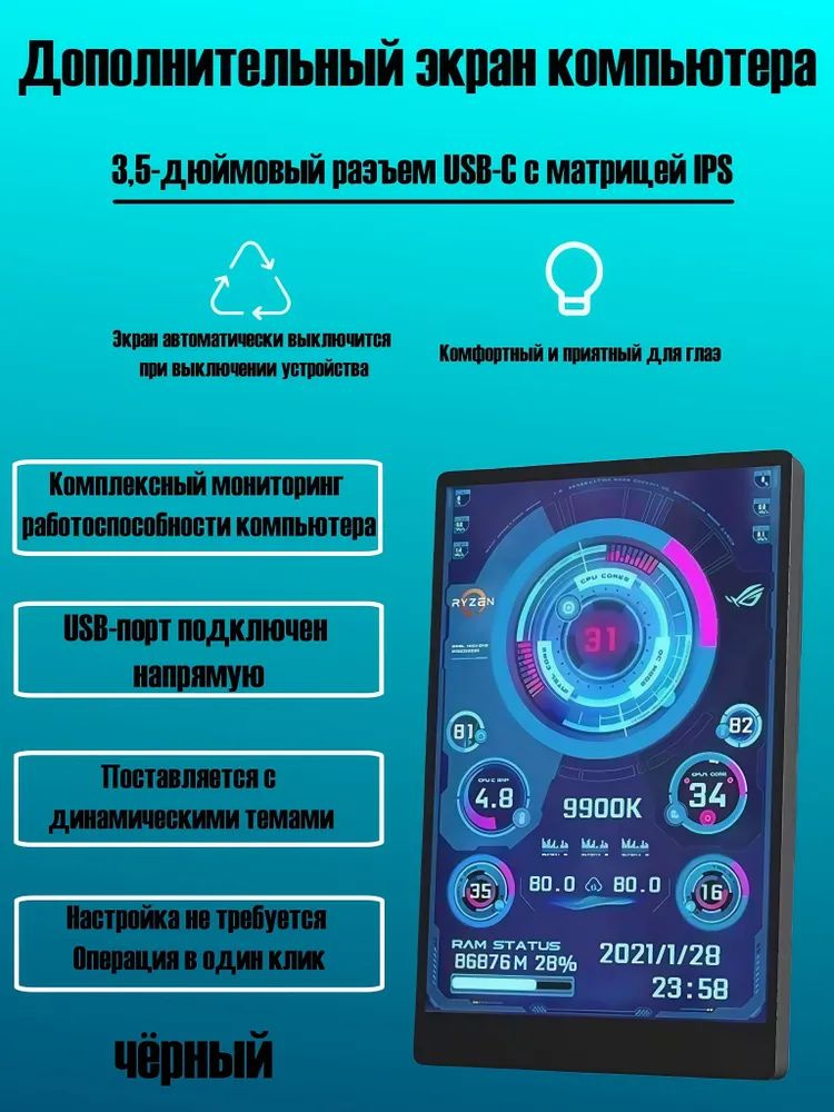 TuringSmartScreen/Монитор TURZX пк 3.5 IPS CPU Ram HDD температуры купить на OZON по низкой цене ...