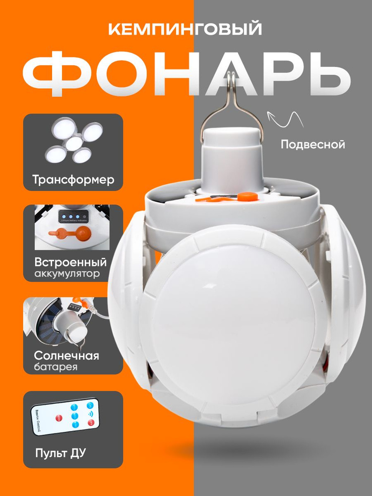 Фонарь кемпинговый светодиодный, уличный светильник, прожектор ...