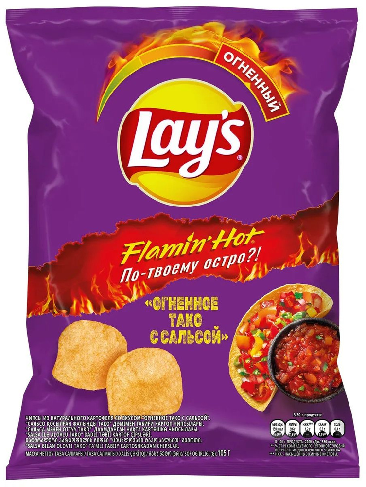 Чипсы Lay's Огненное тако с сальсой 105г купить на OZON по низкой цене (2043424523)