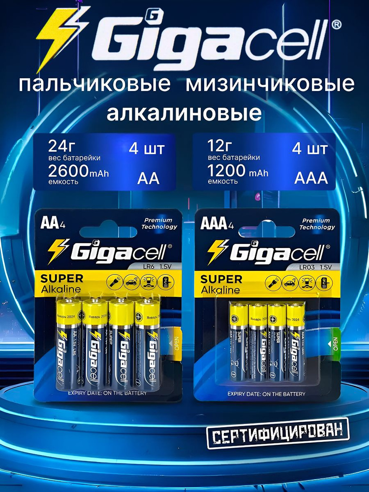 Gigacell Микс АА 4шт + ААА 4 шт купить на OZON по низкой цене (1770372115)