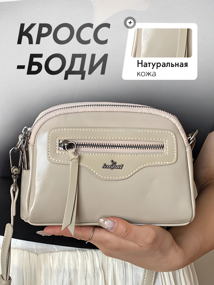 LANOTTI Сумка на плечо кросс-боди купить на OZON по низкой цене ...