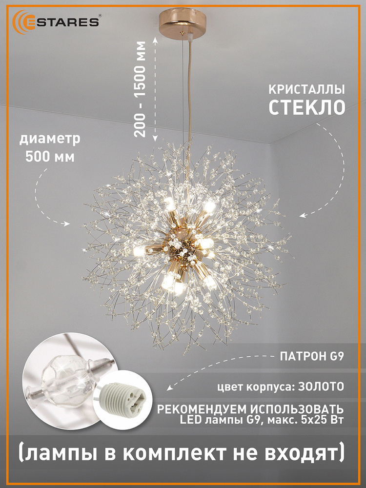 ESTARES Люстра, G9 купить на OZON по низкой цене (2055904497)