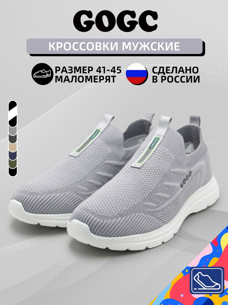 Кроссовки Мужской GOGC Синтетическая дышащая сетка Городошный спорт, размер 43 Демисезон Без ...