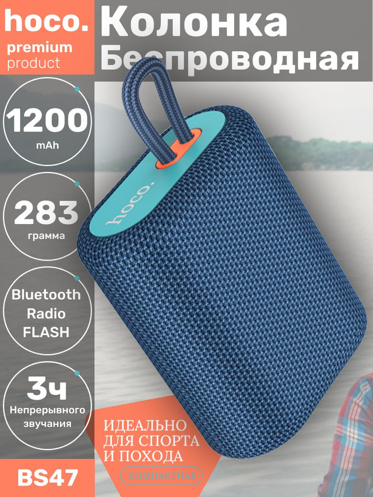 Портативная колонка Hoco BS47 с влагозащитой / Беспроводная колонка ...