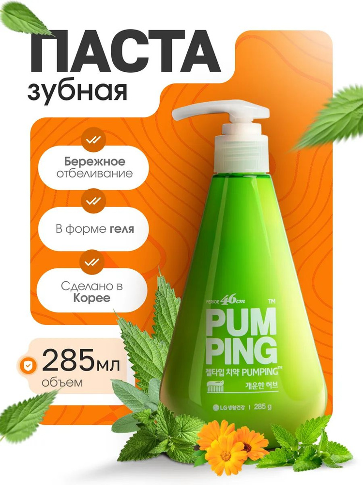 Perioe Освежающая зубная паста c дозатором Pumping Breath Care Toothpaste, 285 мл купить на OZON ...