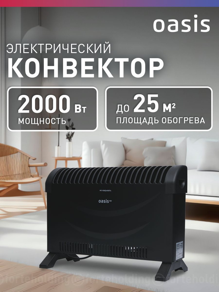 Конвектор электрический Oasis Eco MKP-20B, 2000 Вт, до 25 кв. м, конвекторный обогреватель для ...