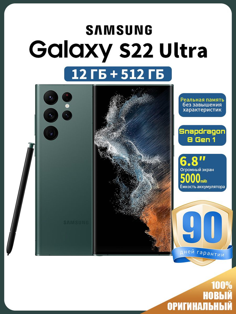 Смартфон Samsung S22 Ultra 512 ГБ 12 ГБ Зеленый 6.8 OLED/AMOLED Global 12/512 ГБ купить c ...
