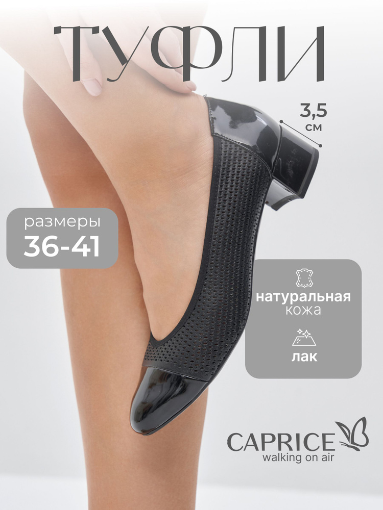 Туфли Женский Caprice Натуральная кожа, размер 40,5 Толстый каблук G лодочки Германия Без ...