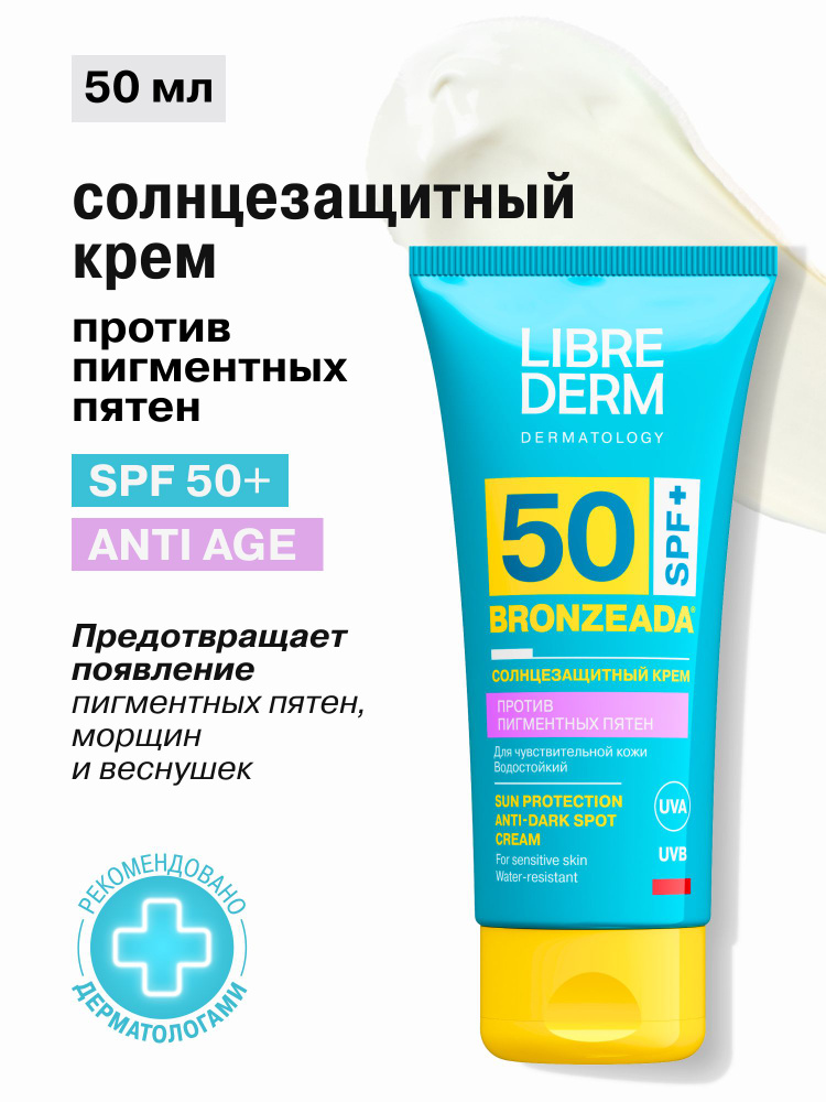 LIBREDERM Солнцезащитный крем против пигментных пятен Бронзиада SPF 50 ...
