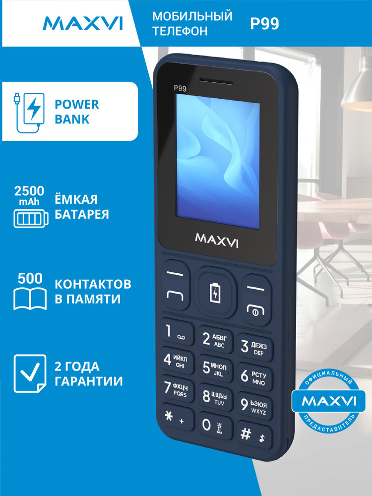 Телефон кнопочный с удобной клавиатурой, мощным фонариком и ёмким аккумулятором 2500 mAh Maxvi ...