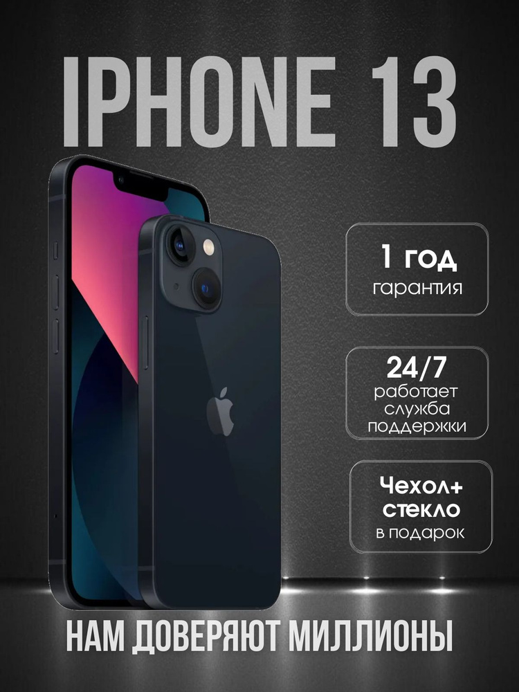 APPLE IPHONE 13 купить на OZON по низкой цене