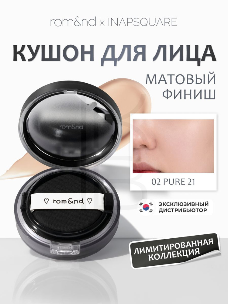 ROM&ND X INAPSQUARE Кушон для лица Nu Zero Cushion 02 pure21 купить на OZON по низкой цене ...