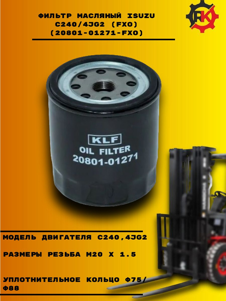 Фильтр масляный Isuzu С240/4JG2 (FXO) (20801-01271-FXO) купить на OZON ...