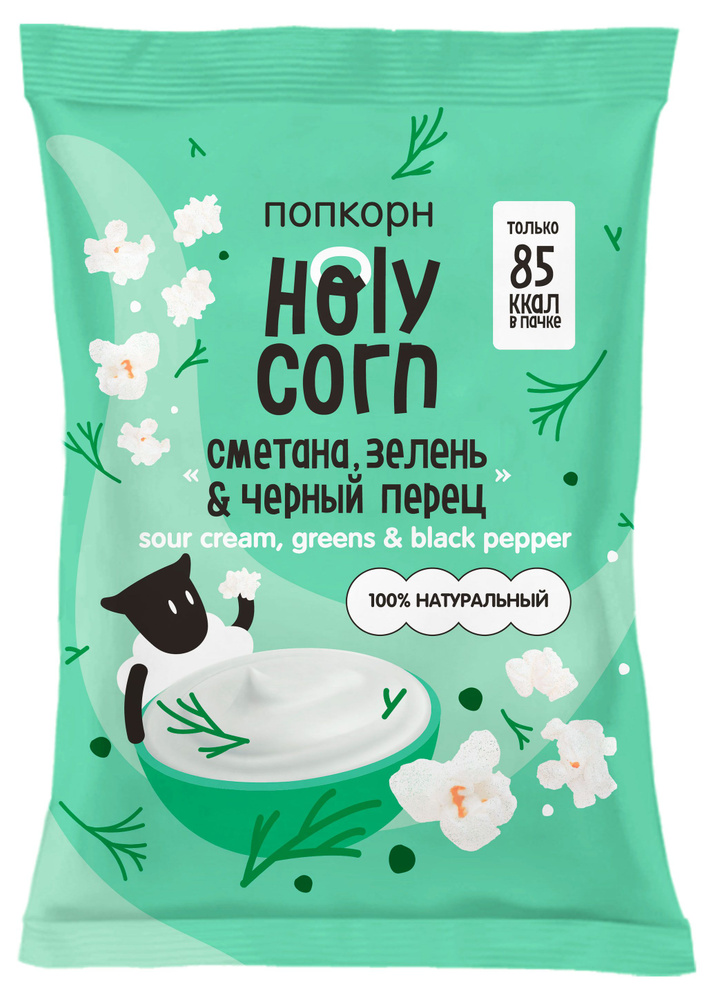 Попкорн готовый Holy Corn сметана, зелень, черный перец, 20 г x 3 шт ...