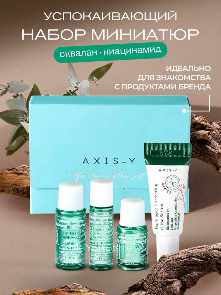 AXIS-Y Успокаивающий набор миниатюр AXIS-Y The Mini Glow Set купить на ...