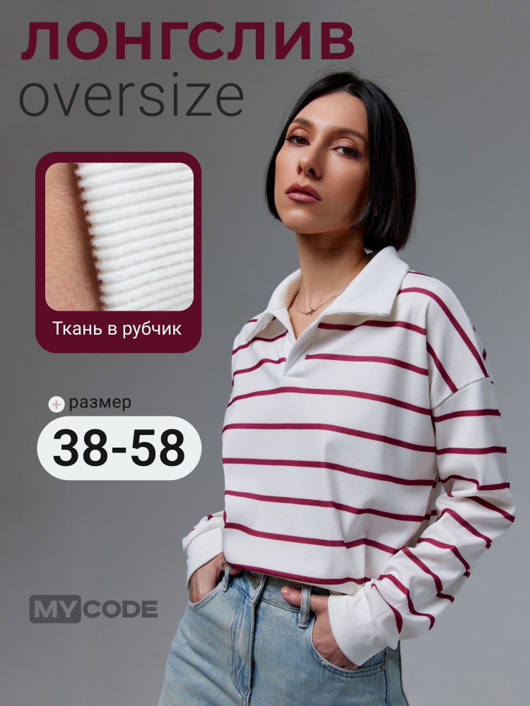 Лонгслив Женский MYCODE бордовый, белый Длинный, размер 38, 40 Хлопок, Полиэстер В рубчик ...