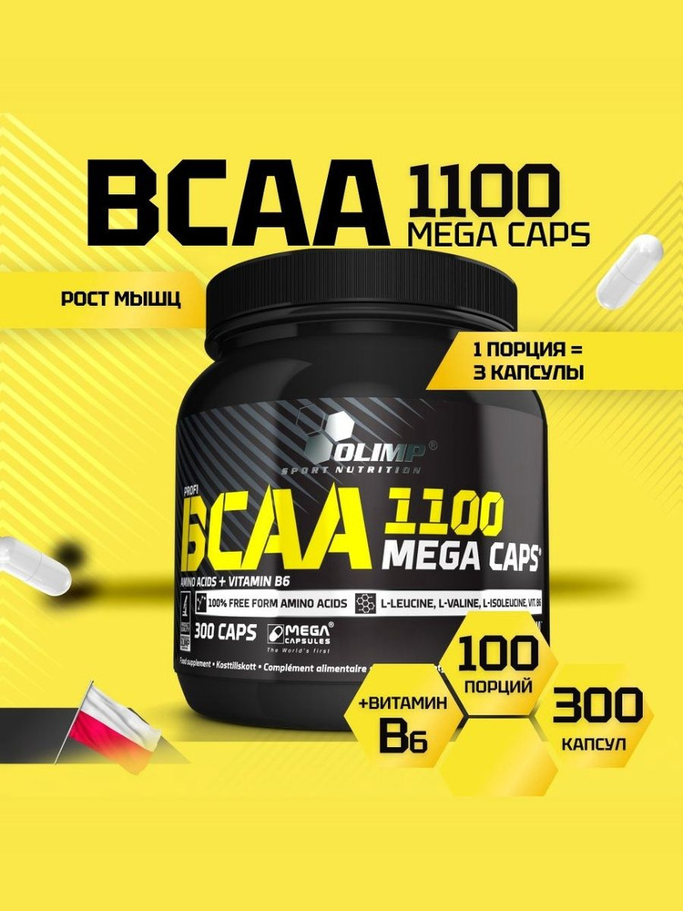 BCAA капсулы Olimp Sport Nutrition аминокислоты БЦА 1100 Mega Caps 300 капсул купить на OZON по ...
