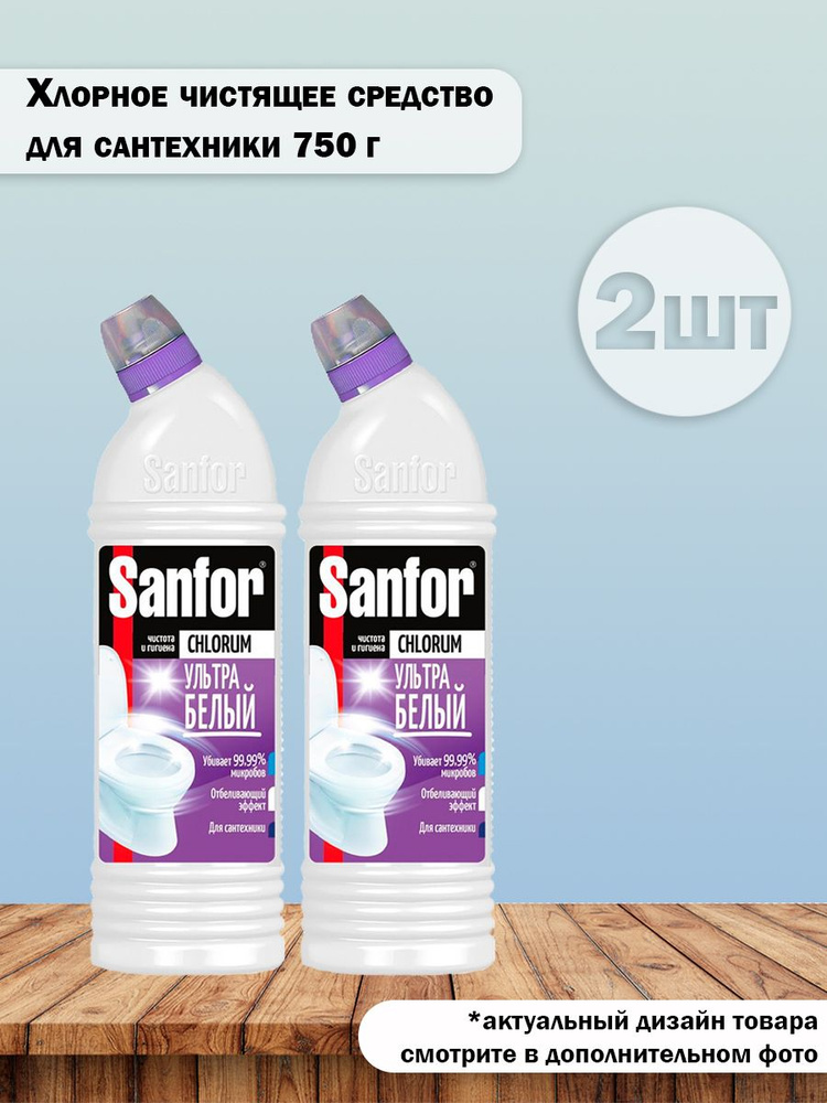 Набор 2 шт Sanfor Chlorum Хлорное чистящее средство для сантехники Ультра белый 750 г купить на ...