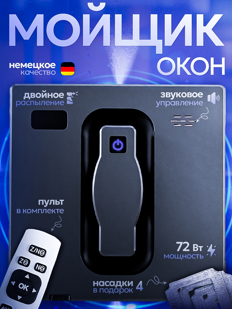 Робот мойщик окон с распылением "tech4hom" купить на OZON по низкой цене (2156417768)