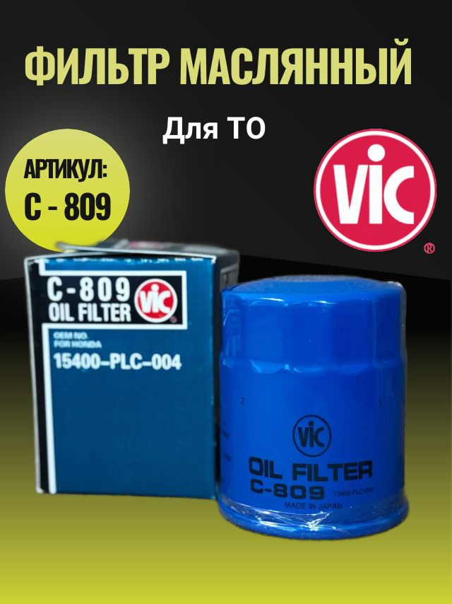 Масляный фильтр C-808 купить на OZON по низкой цене в Узбекистане, Ташкенте