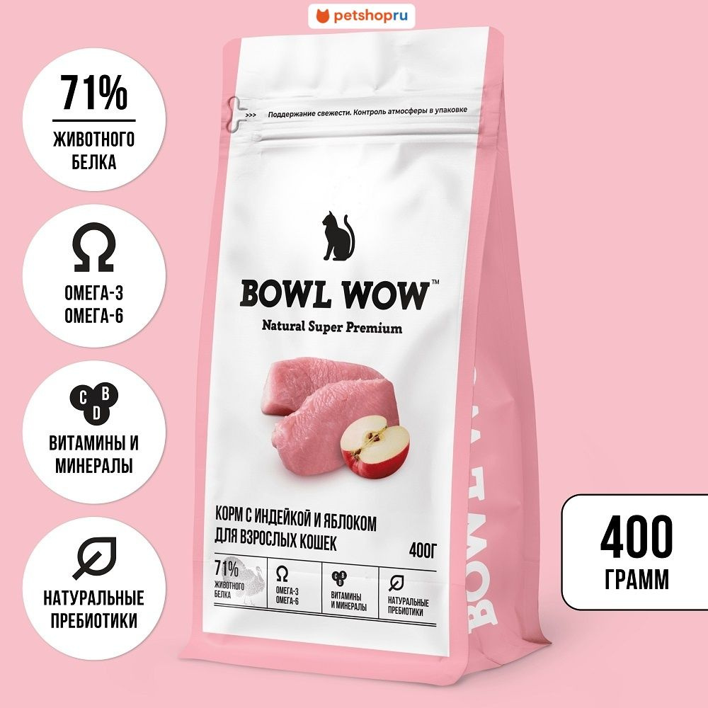 BOWL WOW сухой корм для взрослых кошек с индейкой и яблоком,400г купить на OZON по низкой цене ...