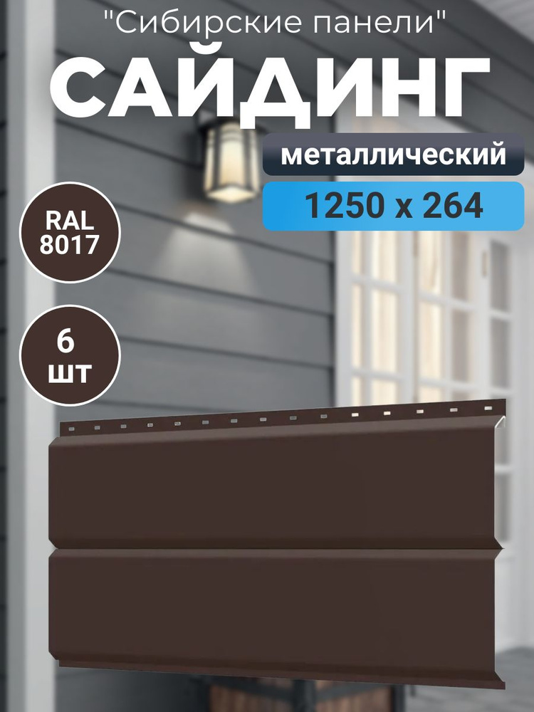 Сайдинг металлический Евро брус/RAL 8017/6 шт купить на OZON по низкой цене (2150756524)
