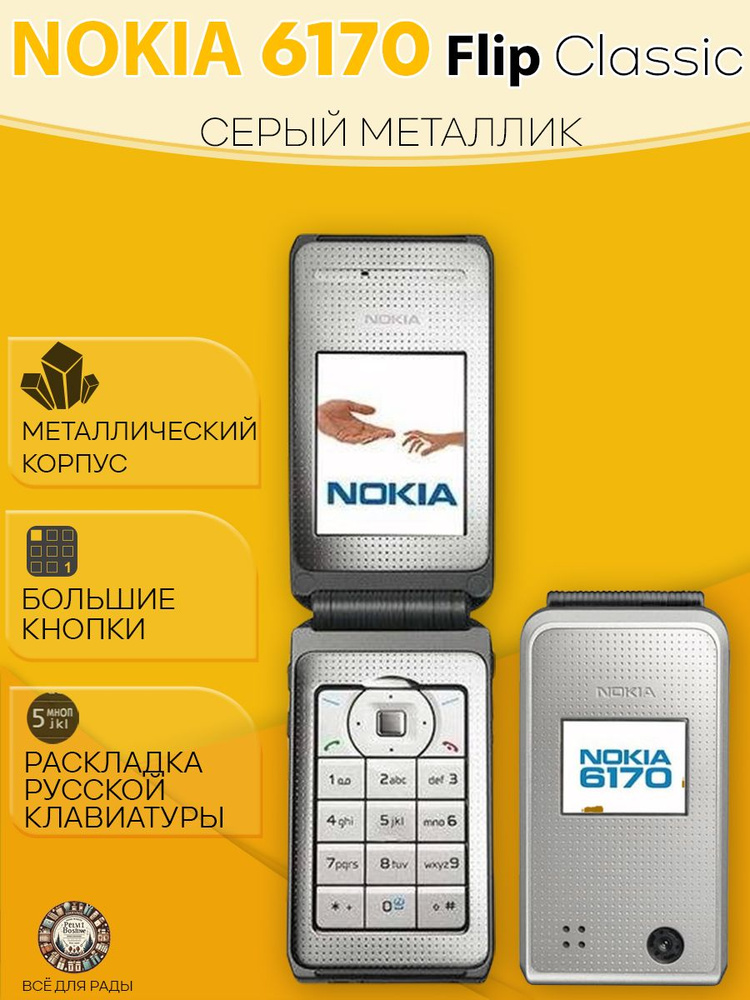 Nokia Мобильный телефон Hокиа Телефон Кнопочный 6170S Flip, серый ...