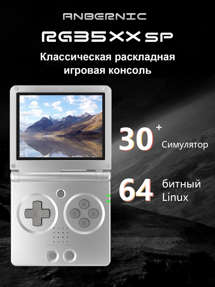 Anbernic RG35XX купить на OZON по низкой цене