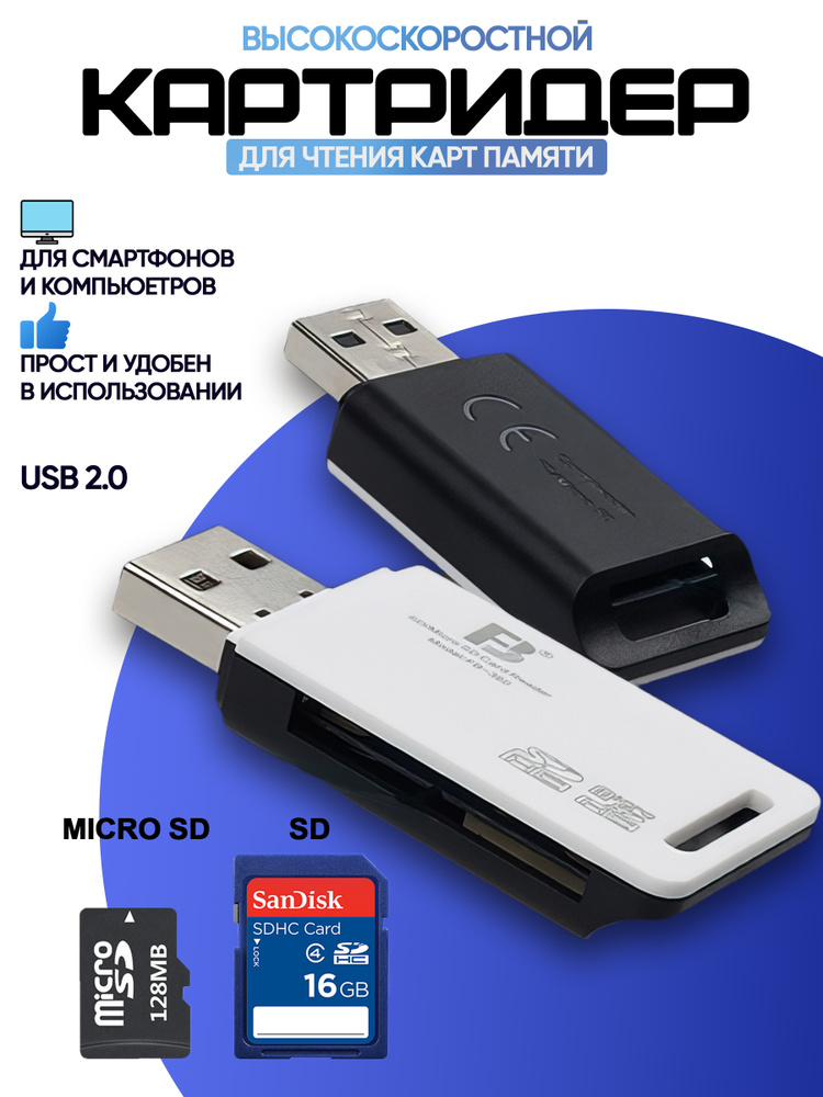 Картридер USB 2.0 - Micro SD-SD купить на OZON по низкой цене (2125254092)