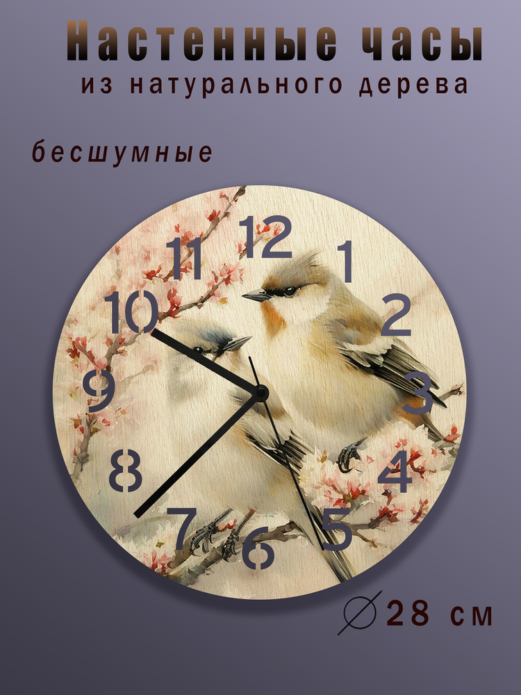 Часы настенные бесшумные деревянные круглые интерьерные 28 см купить C доставкой на Ozon по