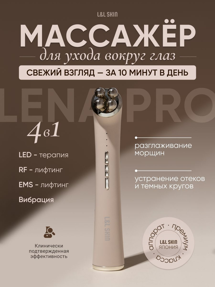 L&L Skin RF-лифтинг купить на OZON по низкой цене (2153656140)