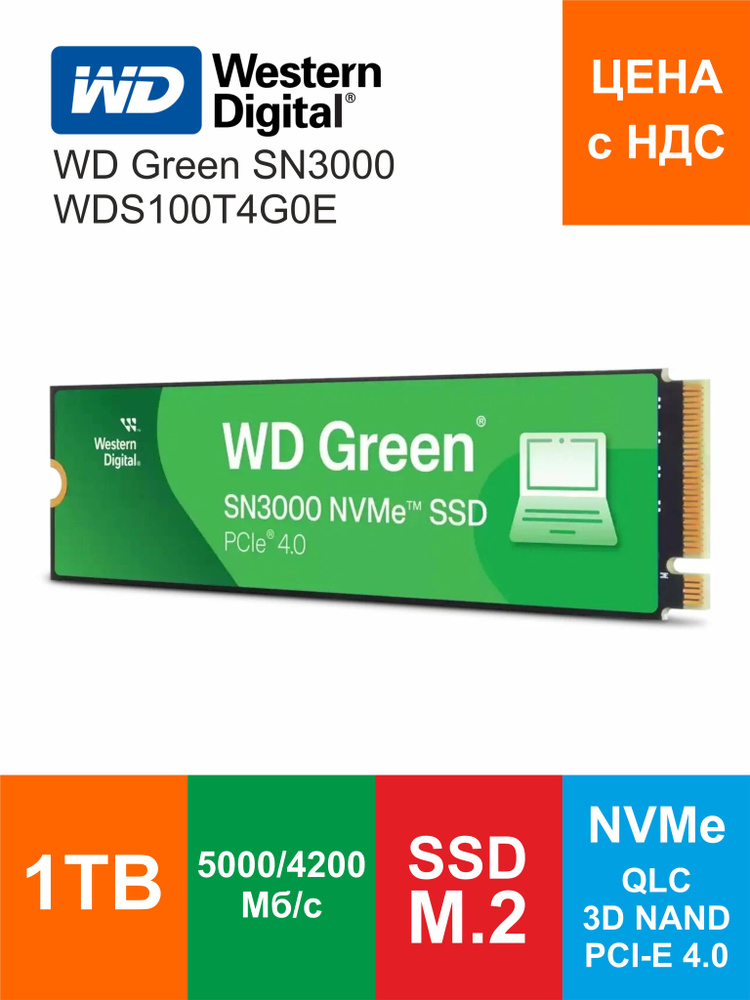 1 ТБ Внутренний SSD-диск Western Digital QLC 3D NAND 2280 Green SN3000 ...
