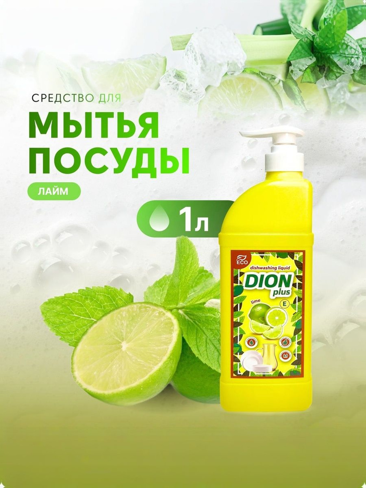 Dion plus – официальный интернет-магазин на OZON, каталог товаров Dion plus