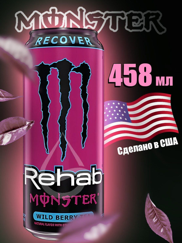Энергетический Напиток Monster Energy Rehab Wild Berry, 458 мл, США ...