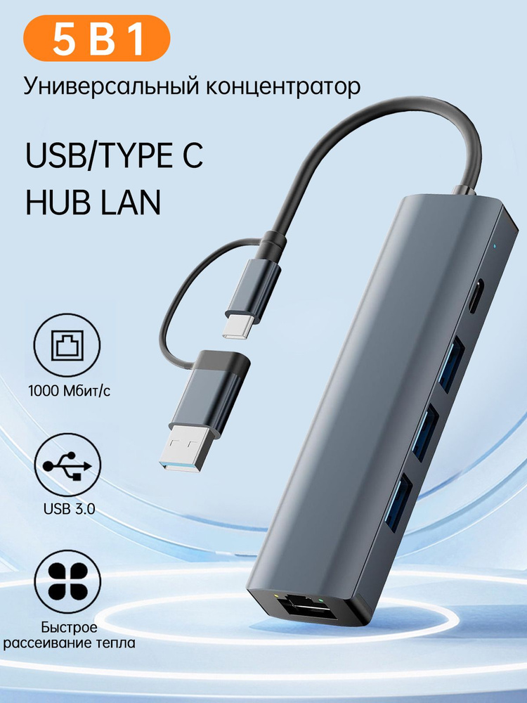 USB/Type-C Hub 3.0 Lan Adapter / Сетевая карта USB разветвитель / Ethernet адаптер сетевой / RJ ...