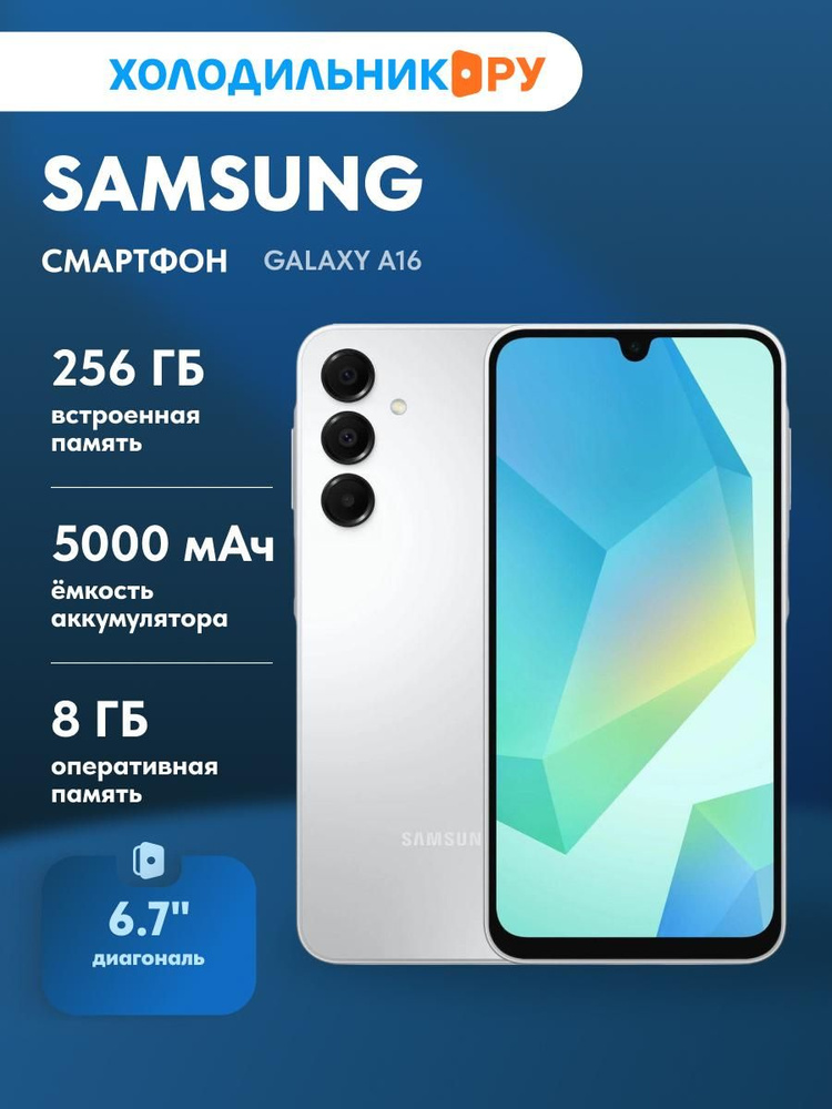 Смартфон Samsung Galaxy A16 SM-A165F мятный AU 256 ГБ 8 ГБ Серебряный 6 ...