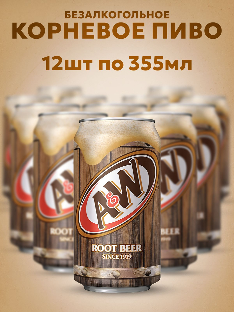 A&W, Газированный напиток, 12 шт х 355 мл, Root Beer купить на OZON по низкой цене (2181211476)