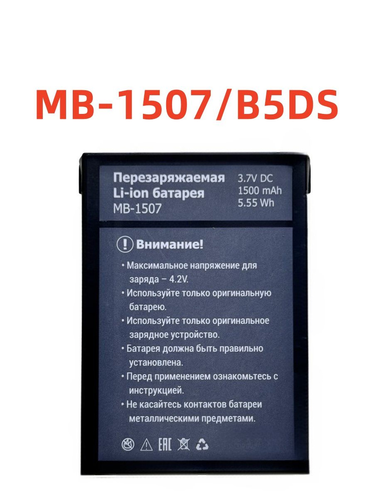 Аккумулятор для MB-1507 MAXVI B5DS 1500мАч купить на OZON по низкой цене (2220035733)