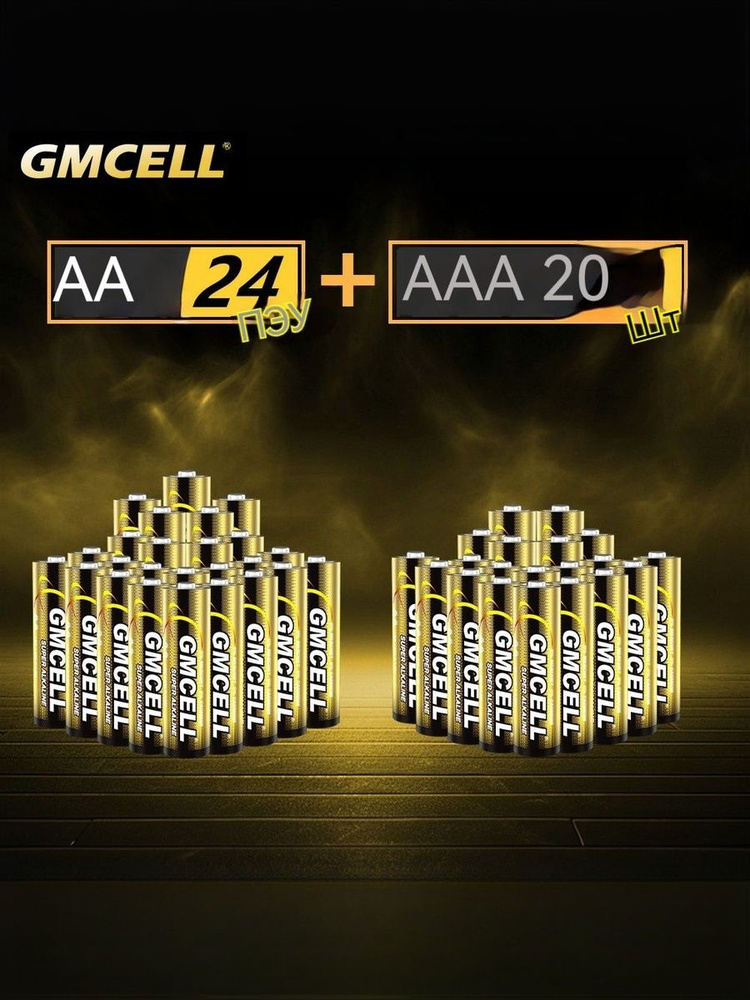 GMCELL Батарейка AAA, AA, L (щелочной) тип, 2800 мА•ч, 1,5 В, 44 шт купить на OZON по низкой ...