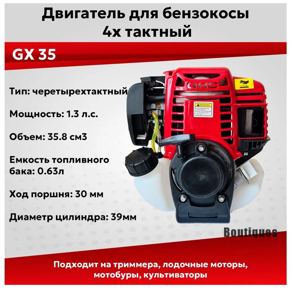 Двигатель для триммера, мотобура, лодочного мотора, 4х тактный gx35 Хонда купить на OZON по ...