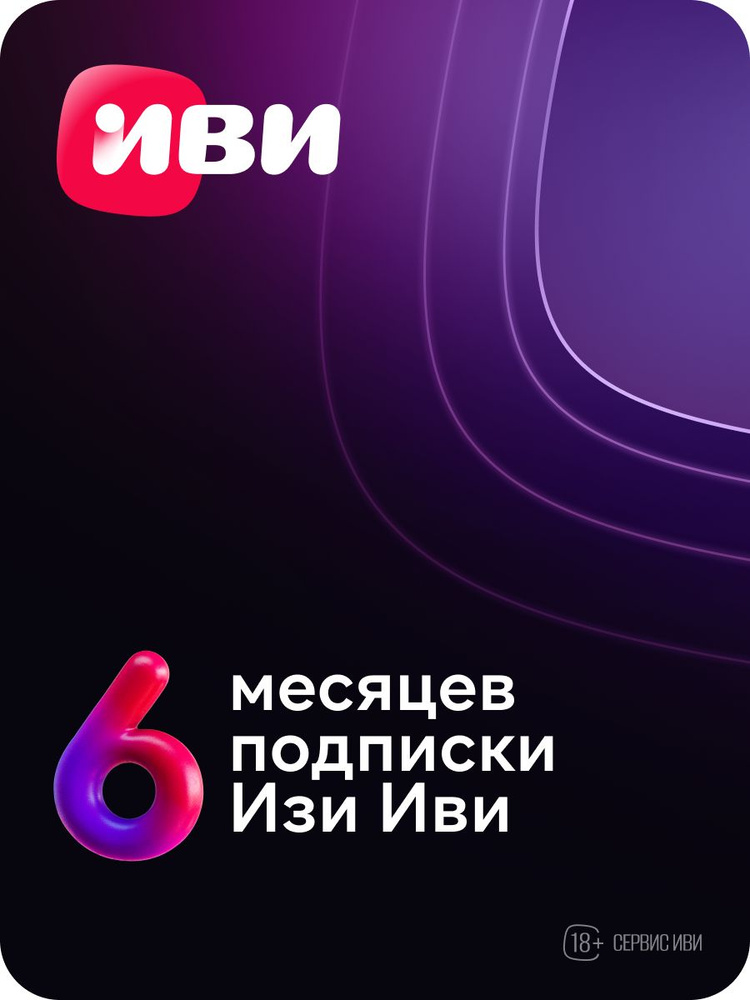 Подписка Яндекс Плюс купить на OZON по низкой цене