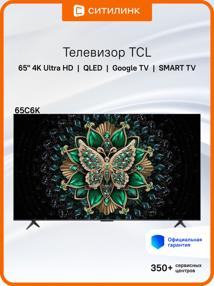 TCL Телевизор 65C6K QD-Mini LED 65" 4K UHD, черный купить на OZON по низкой цене (2106200221)